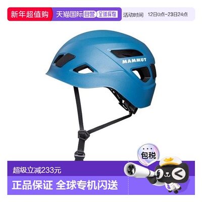 日本直邮Mammut Skywalker 3.0 头盔 2030-00300-5018
