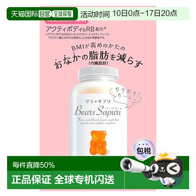 日本直邮Bears Sapuri含有HMPA减少腹部脂肪耐嚼饱腹感易食用橙子