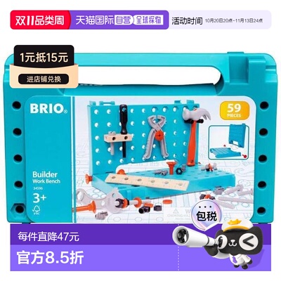 日本直邮BRIO 知育玩具 63459600 Builder工作台 34596 蓝