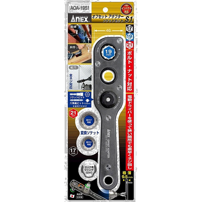 【日本直邮】Anex安力士 电动扳手用转换器 狭小空间作业用AOA-19