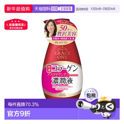 日本直邮高丝（KOSE)GRACE ONE五合一精华露230ml保湿补水老正品