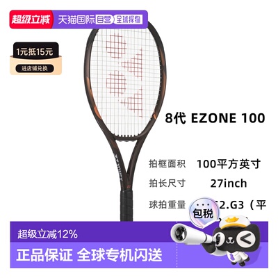 日本直邮新色YONEX尤尼克斯网球拍ez98碳素YY专业拍八代EZONE100L