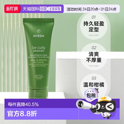 aveda卷发持久轻盈定型膏200mL清爽不厚重正品发胶发蜡