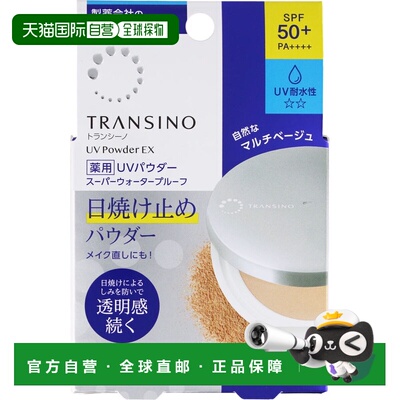 日本直邮TRANSINO UV粉饼EX 自然多效米色 11g正品