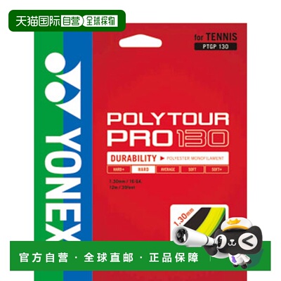 日本直邮Yonex 网球线 Polytour Pro 130 (POLYTOUR PRO 130) PTG