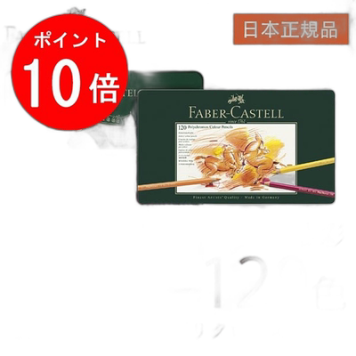 日本直邮Faber Castell Polychromos 彩色铅笔 1支（罐装） 11001