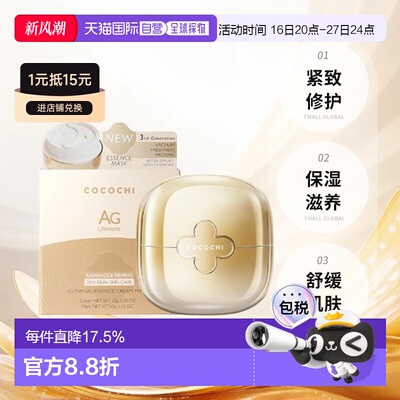 日本直邮蔻蔻琪COCOCHIAG抗糖小金罐涂抹面膜抗皱淡纹紧致80g正品