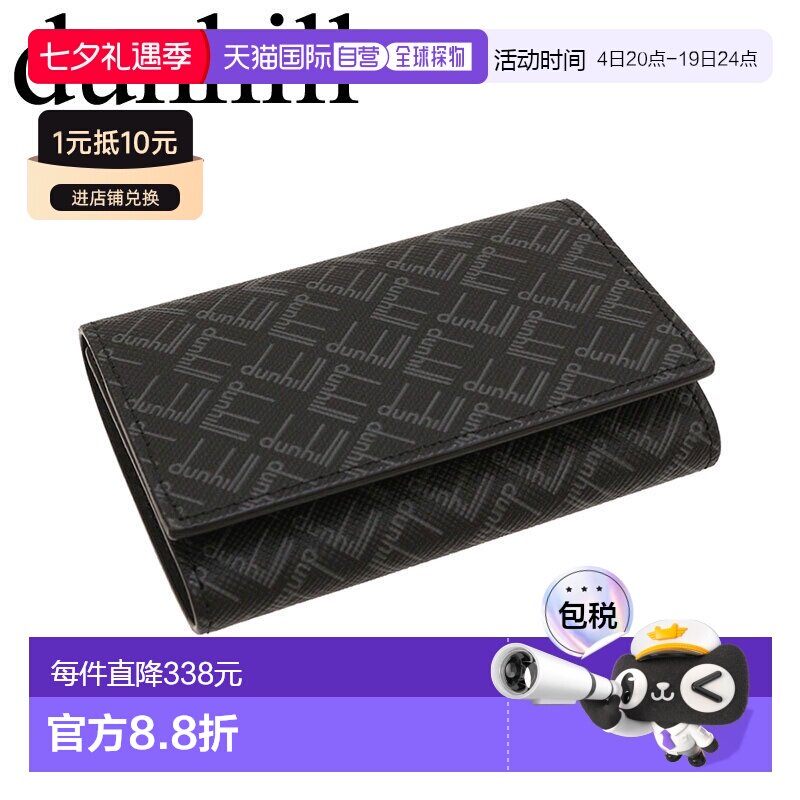 日本直邮dunhill钥匙包皮具dunhill签名款男士21R2178LT001R受欢
