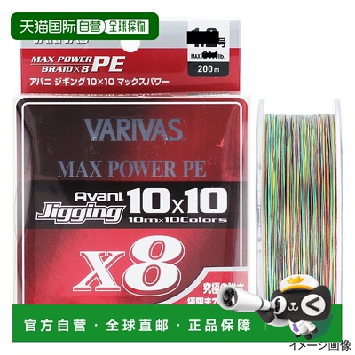 日本直邮 VARIVAS Avani Jigging 10×10 功率 PE X8 200m No. 3