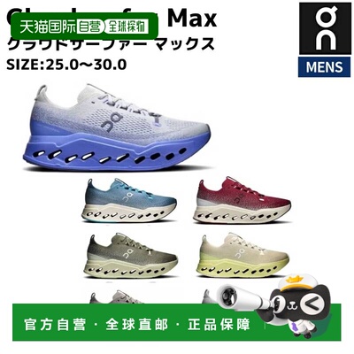 日本直邮On Cloudsurfer Max 运动跑步鞋 3MF30434287 3MF3043482