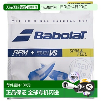日本直邮Babolat RPM Blast 125 + Touch VS 130 网球线 (281037)
