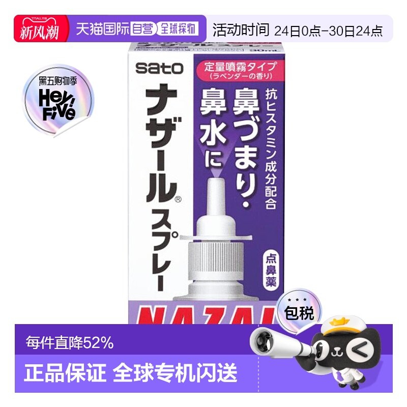日本直邮SATO 佐藤制药 【第2类医药品】Nazal 缓解鼻炎症状鼻炎_虎窝淘
