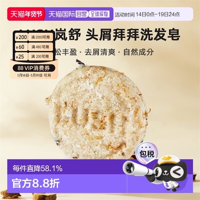 日本直邮岚舒LUSH头屑拜拜洗发皂55g*2洗发水控油正品清洁泡沫