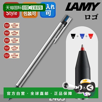 日本直邮LAMY Logo Tri Pen L405 不锈钢多功能笔按动式圆珠笔（