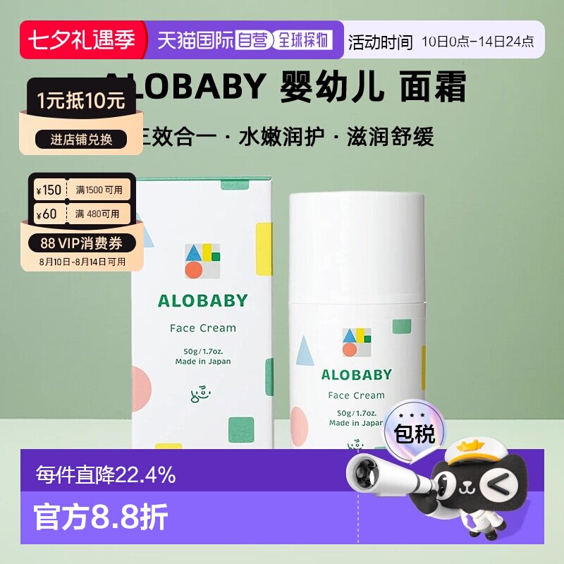 【日本直邮】ALOBABY 婴儿面霜 滋润易推开 天然保湿 50g正品
