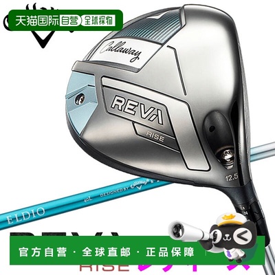 日本直邮Callaway REVA RISE 女士一号木杆 2025 日本规格