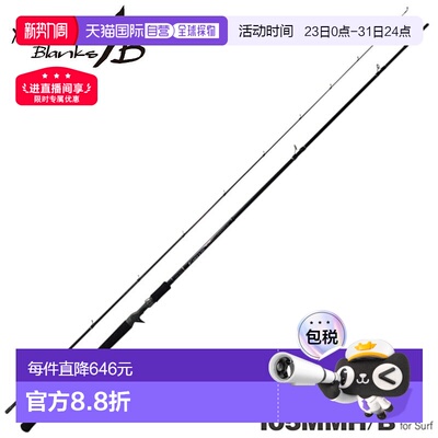 日本直邮Yamaga Blanks 海鲈鱼竿早期款适用于海钓105MMH/B