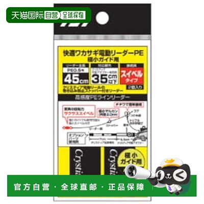 【日本直邮】达亿瓦 Crystia 伽香鱼 电动前导PE SS 45cm 0.5号