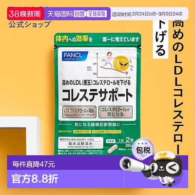 日本直邮fancl芳珂无添加胆固醇支援一日2粒新款60粒正品