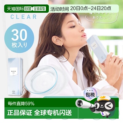 日本直邮Revia Premium日抛透明片 防紫外线/高含水 隐形眼正品