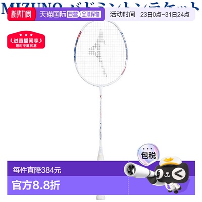 日本直邮空拍 Mizuno Altius 01 FEEL 73JTB20162 羽毛球拍