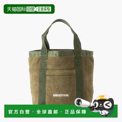 日本直邮BRIEFING MF RIVERSIBLE 托特包 S 橄榄绿×卡其色 Col.6