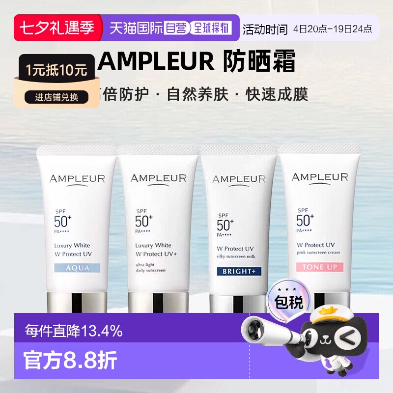 日本直邮AMPLEUR阿芙乐三重防晒霜30g隔离SPF50清透面部防晒正品