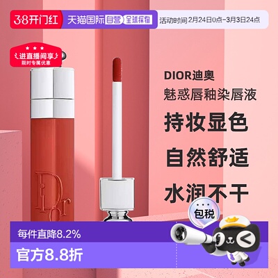 日本直邮迪奥魅惑唇釉染唇液唇釉5ml持妆显色水润光泽不掉色正品