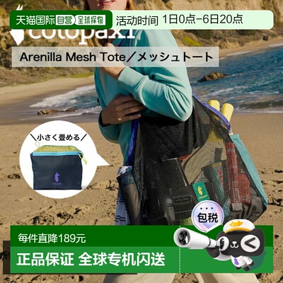 日本直邮Cotopaxi Arenilla 网眼手提袋 Del Dia 网眼袋 - 小巧