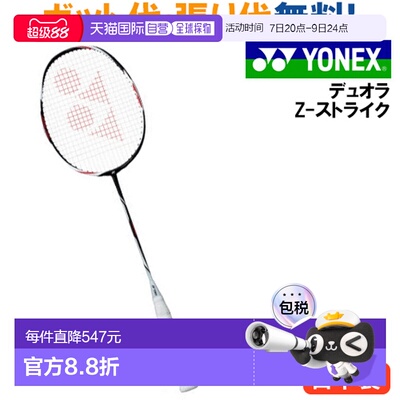 空拍YONEX DUORA Z-STRIKE DUO-ZS 羽毛球拍 YONEX 2017