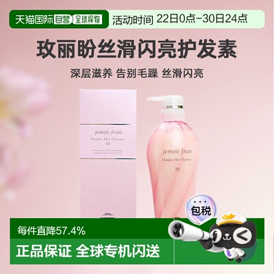 日本直邮Milbon玫丽盼jemile fran丝滑闪亮护发素500ml护理滋养