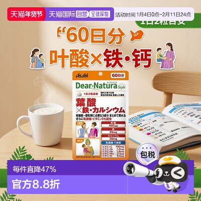 日本直邮ASAHI朝日 Dear-Natura叶酸+铁+钙 健康食品120粒
