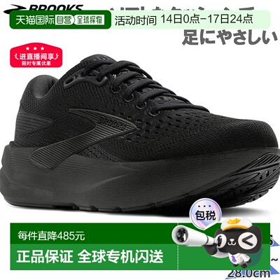 日本直邮Brooks 男士 Ghost Max 3 运动鞋BRM4643适合跑步慢跑和