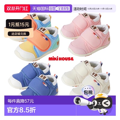 日本直邮日潮 MIKIHOUSE HB 中国制魔术贴学步鞋二段童鞋一段轻便