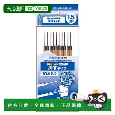 日本直邮Bandai PPC-N34 易握涂装棒 插入式 1.5mm轴〔模型基地〕