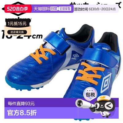 日本直邮Umbro 儿童足球鞋训练鞋宽楦16-24厘米UMBRO Accelerator
