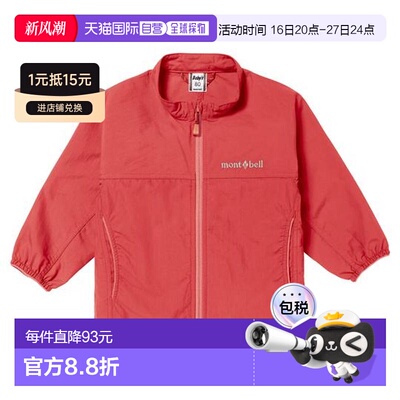 1h可退 日本直邮Montbell O.D.夹克 婴儿款 80-90防风户外