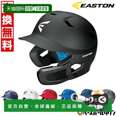 日本直邮Easton 棒球头盔Youth Hard Baseball Batting Helmet wi