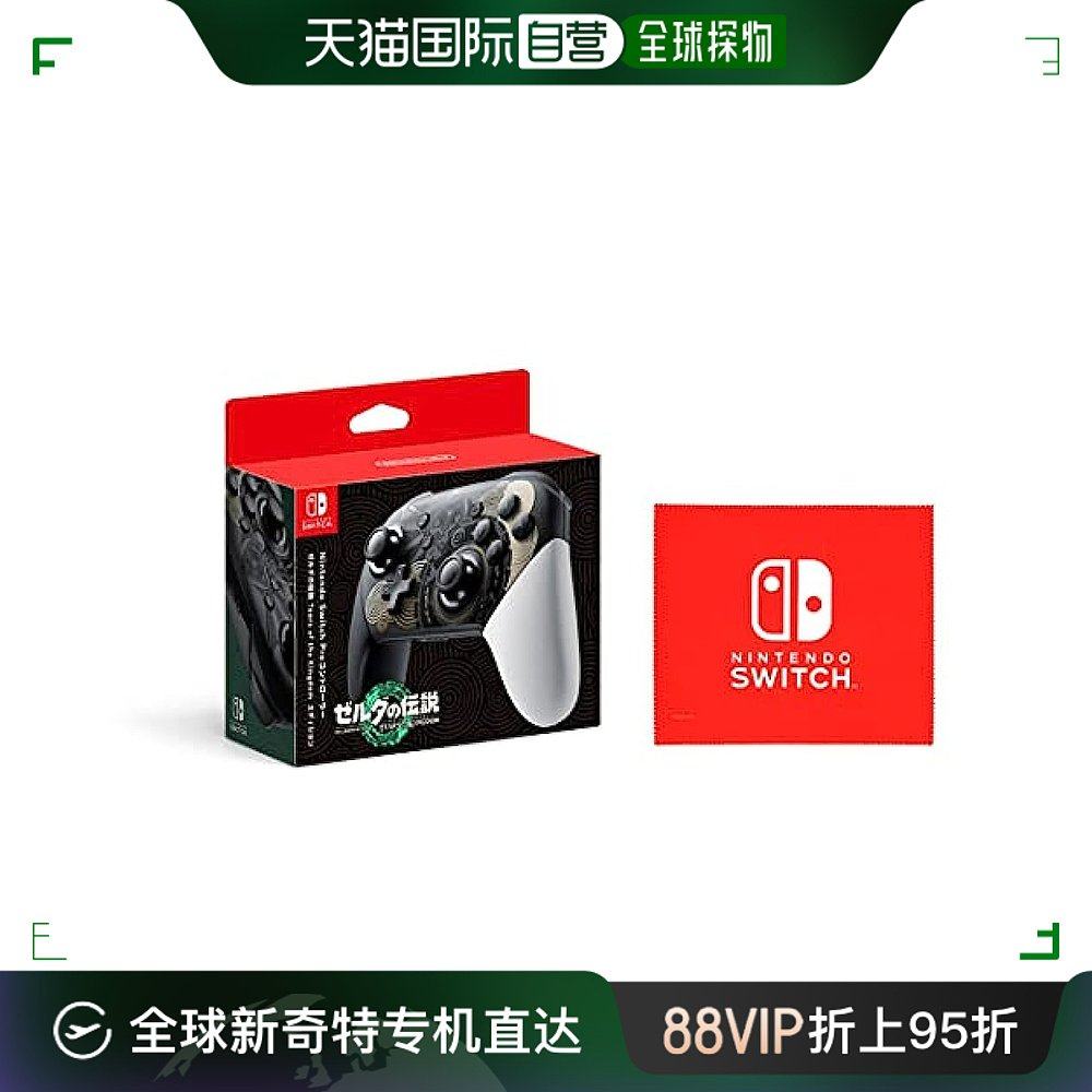 【日本直邮】Nintendo Switch Pro控制器 2200630108789游戏玩_虎窝淘