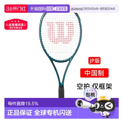日本直邮Wilson网球拍BLADE98S/100L/104 V9全系列威尔胜专业空拍