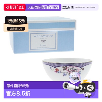 日本直邮Wedgwood Wanderlust Fortune 小号碗 11 厘米