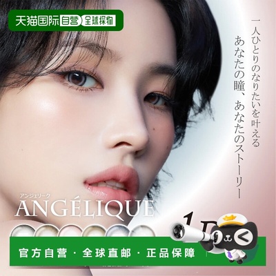 日本直邮Angelique 日抛美瞳 彩色隐形眼镜 10片装正品水凝胶