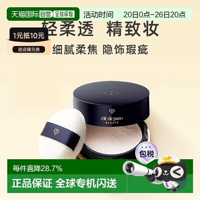 日本直邮肌肤之钥CPB光纱柔雾蜜粉散粉 #1明亮色#2自然色正品8g