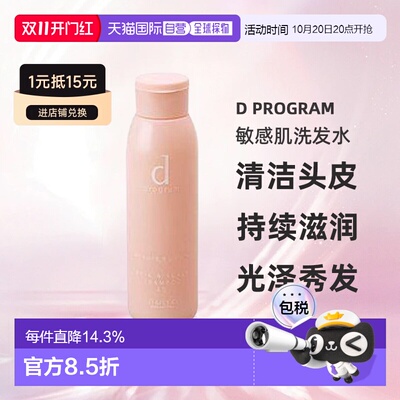 日本直邮d program安肌心语敏感肌洗发水无硅舒缓无刺激200ml正品