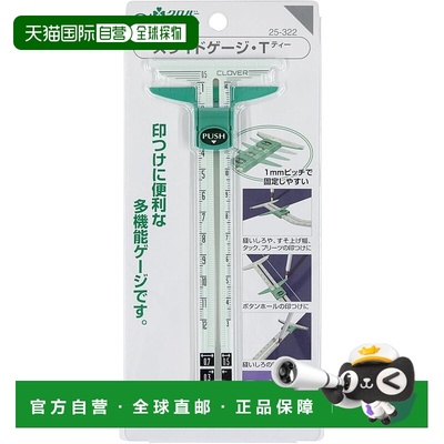 【日本直邮】Clover 滑动尺 T型