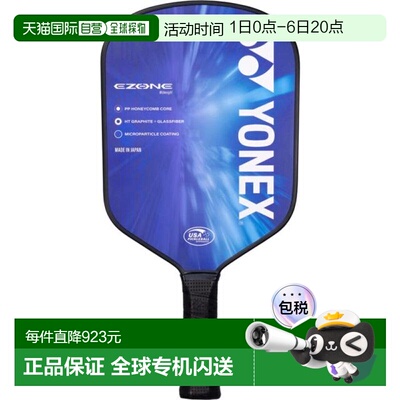 日本直邮YONEX ZONE 匹克球球拍 PCL - 01EZYX - 002（男款、女款