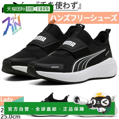 日本直邮Puma Cruise ProFoam2 Ease In JR 女士儿童免系带运动鞋