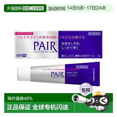 日本直邮LION狮王pair祛痘膏舒缓温和不刺激消炎祛痘缓解炎症24g