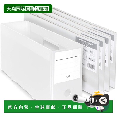 【日本直邮】Plus普乐士 PP文件箱5个 白色FL-125BF 76003×5