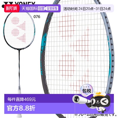 日本直邮YONEX 男女羽毛球拍 Astrox 88D Pro 经日本羽毛球协会认